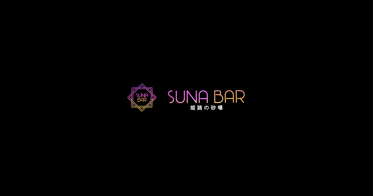 TOP | 【公式】SUNA BAR【姫路/バー】店内は砂場のにぎやか空間！飲み放題＆カラオケあり